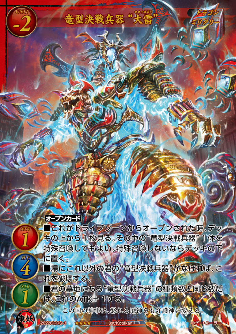 DX対戦スターターQ＆A | ゲートルーラー